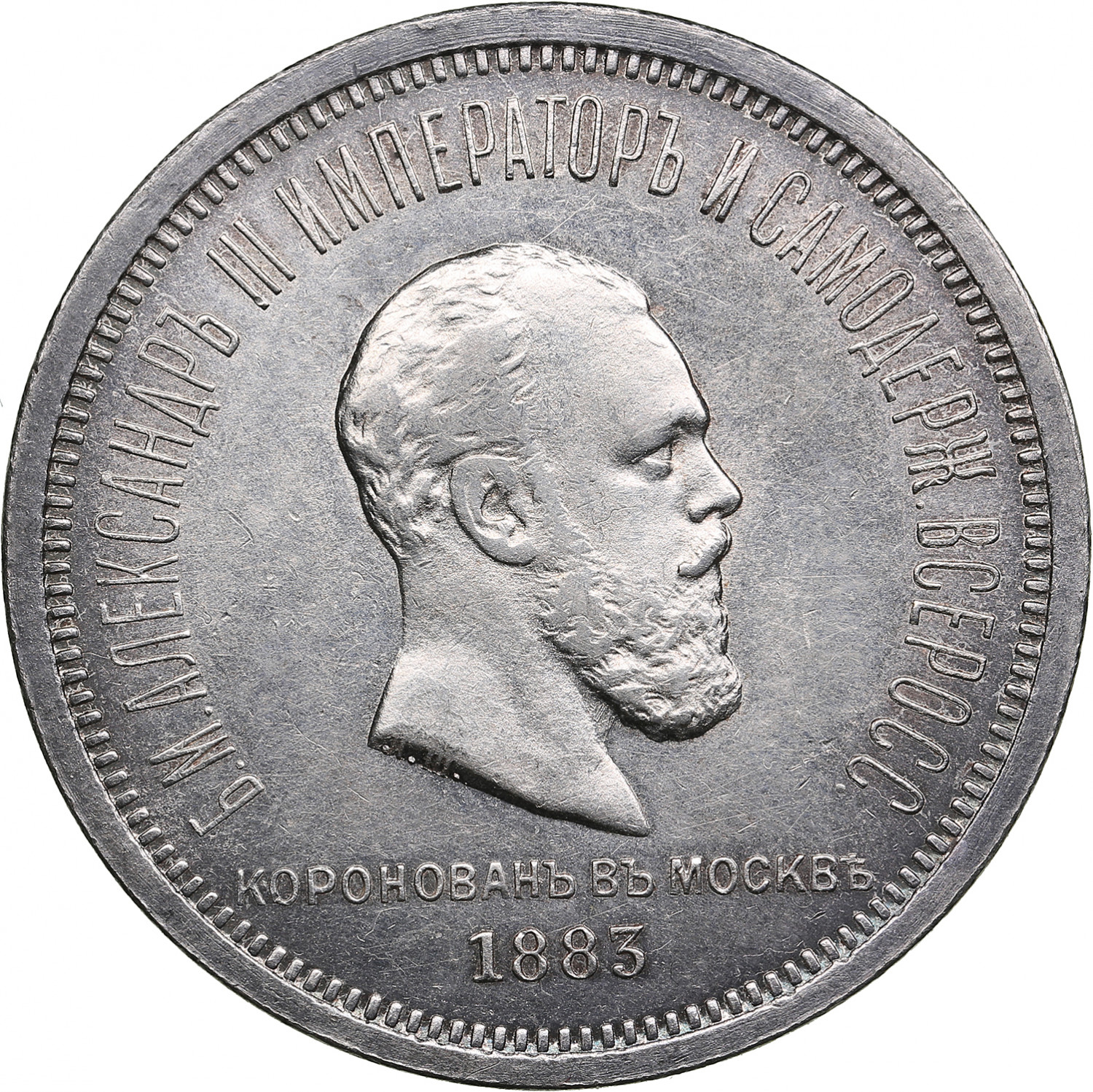 Russia Rouble 1883 - In memory of the coronation of Emperor Alexander III 1883 - Positsioon ...