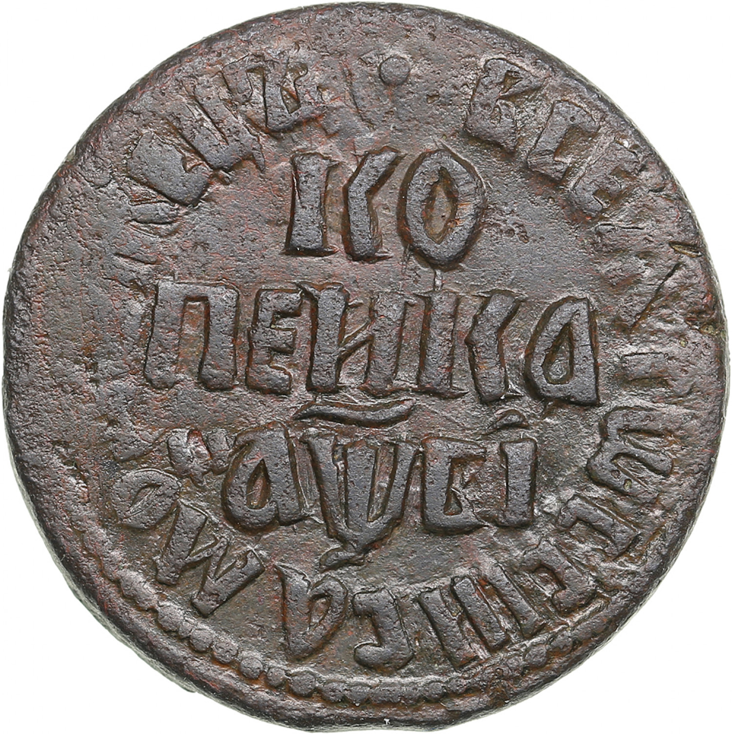 Russia Kopeck 1712 БК - Positsioon №985. Oksjon Coins.ee
