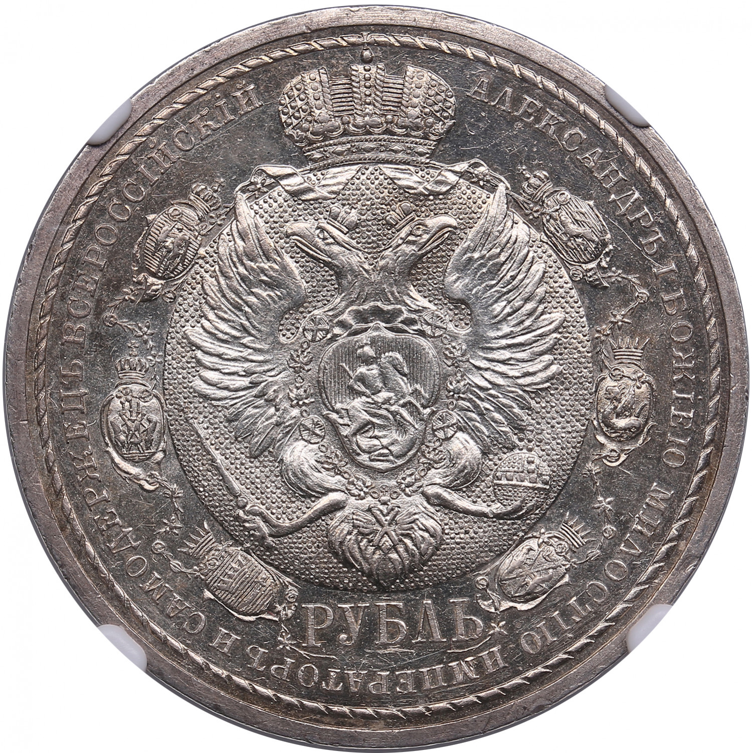 Russia Rouble 1912 ЭБ - In commemoration of centenary of Patriotic war ...