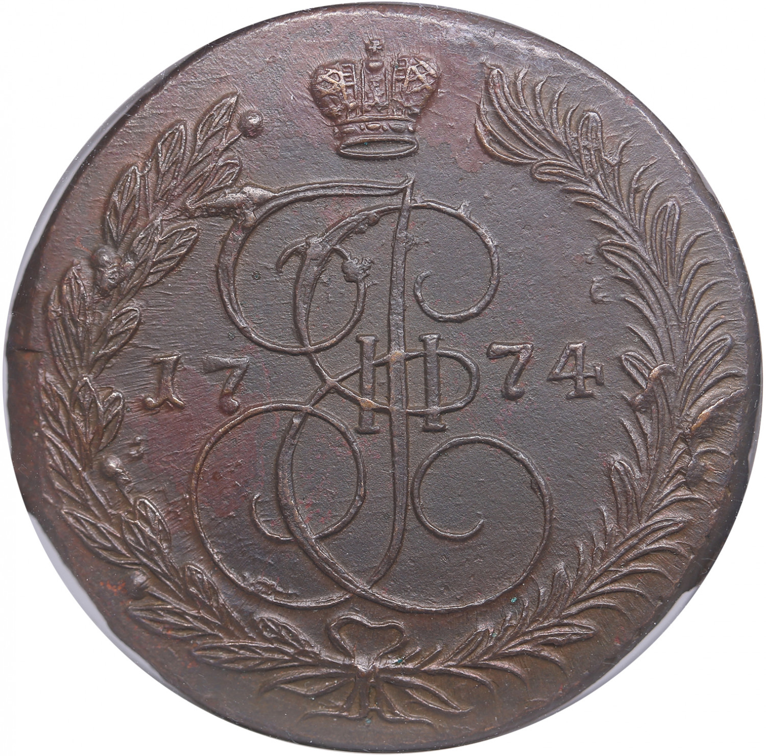 Russia 5 Kopecks 1774 EM - NGC MS 62 BN - Positsioon №938. Oksjon Coins.ee