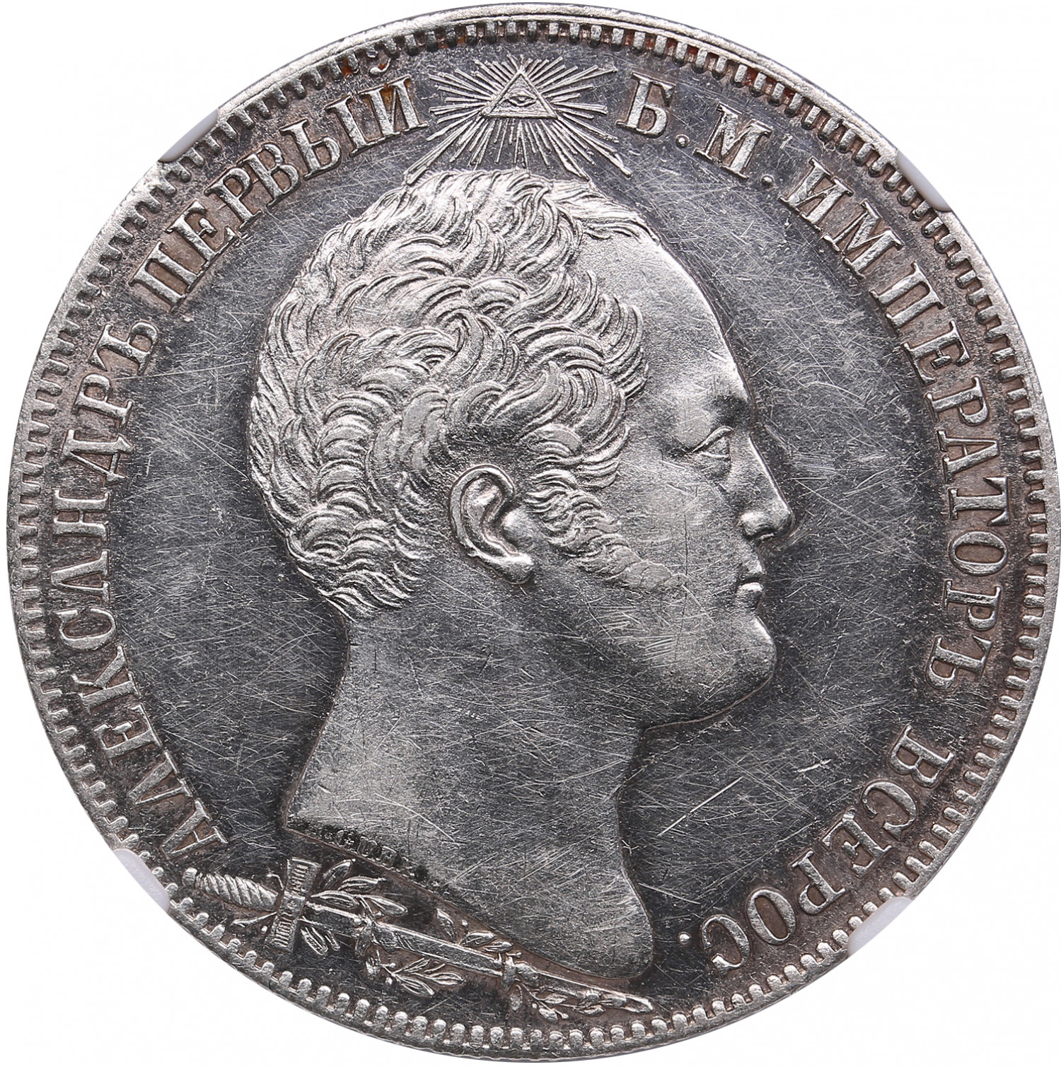 Russia Rouble 1839 H. GUBE F. - Borodino Battle Monument - NGC UNC ...