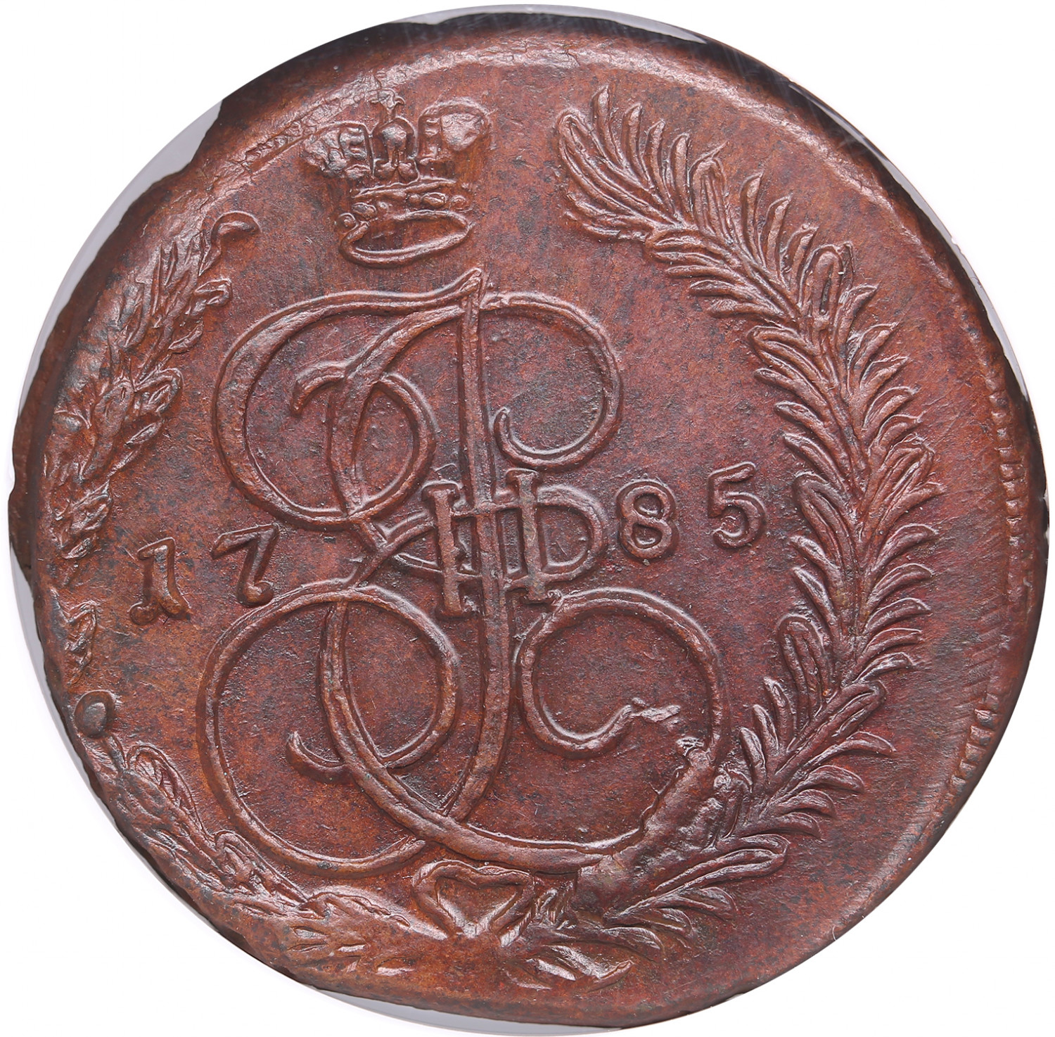 Russia 5 Kopecks 1785 EM - NGC MS 62 BN - Positsioon №983. Oksjon Coins.ee