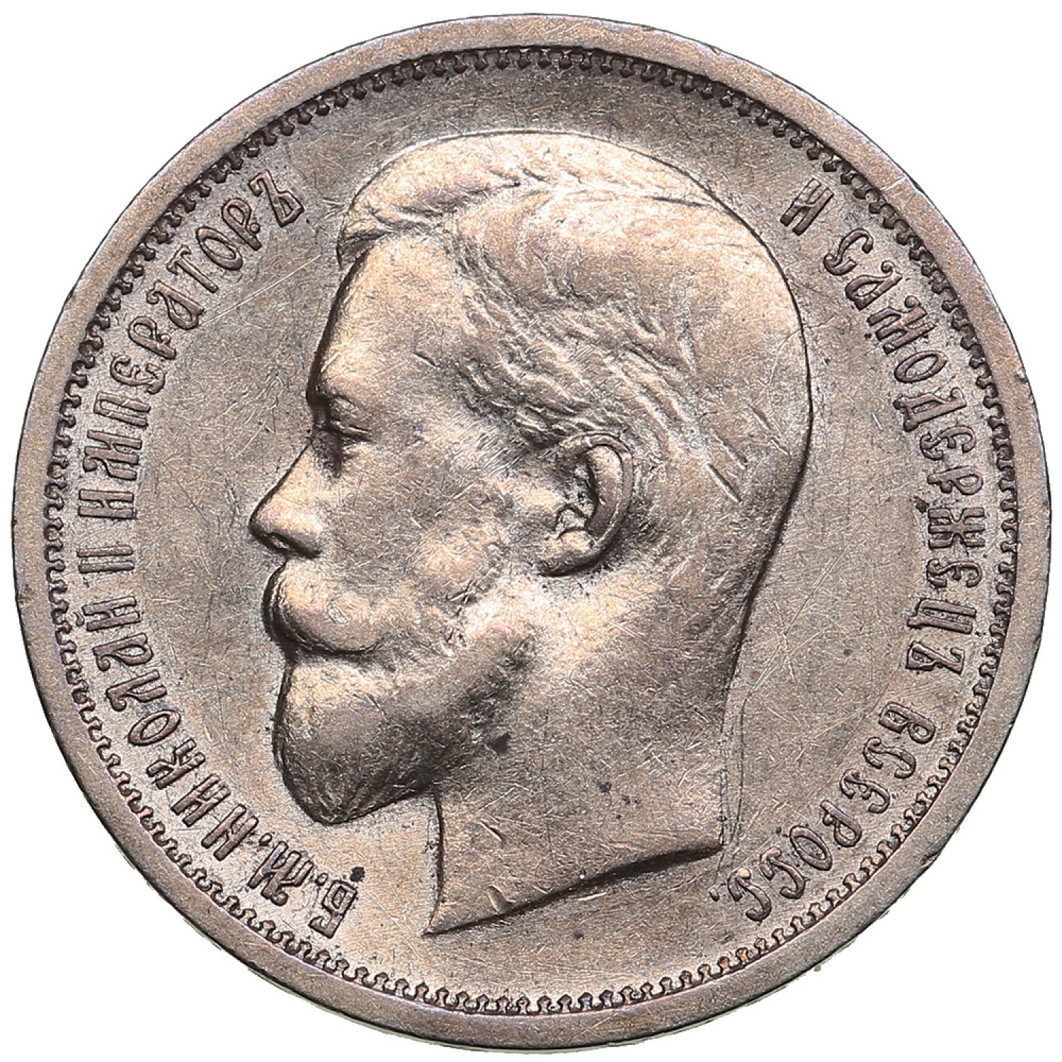 Russia 50 Kopecks 1913 ВС - Nicholas II (1894-1917) - Positsioon №1388 ...