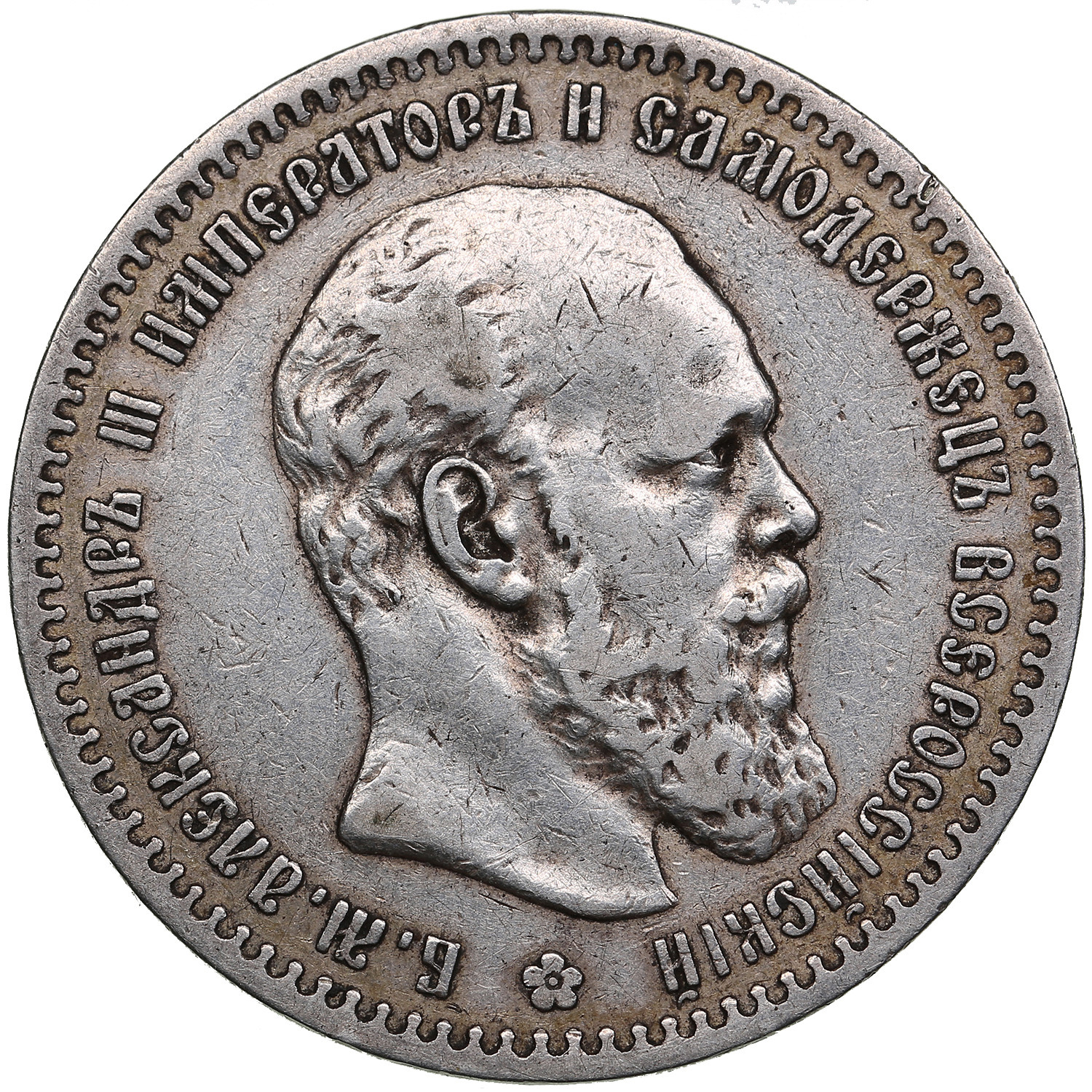 Russia Rouble 1888 AГ - Alexander III (1881-1894) - Positsioon №1298 ...