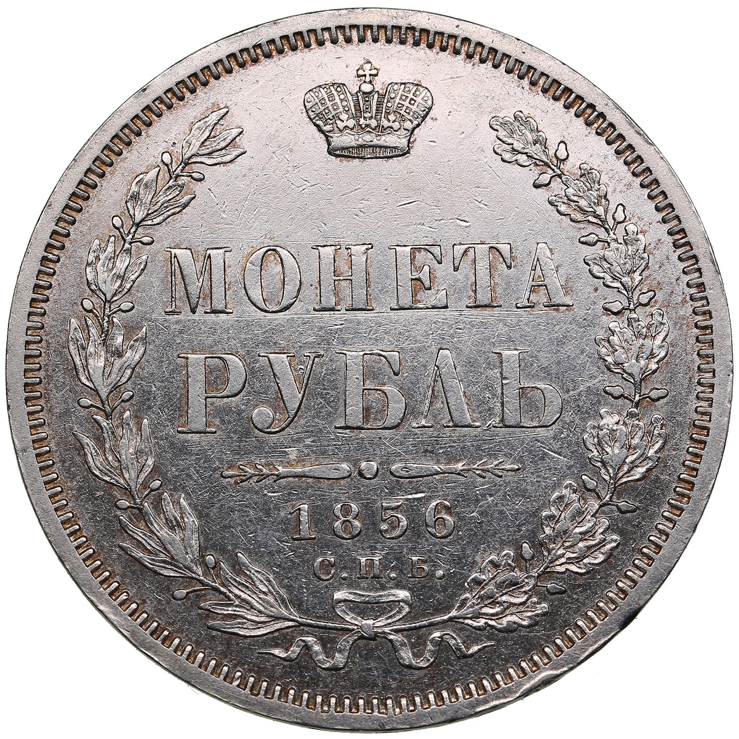 Russia Rouble 1856 СПБ-ФБ - Alexander II (1855-1881) - Positsioon №1460 ...