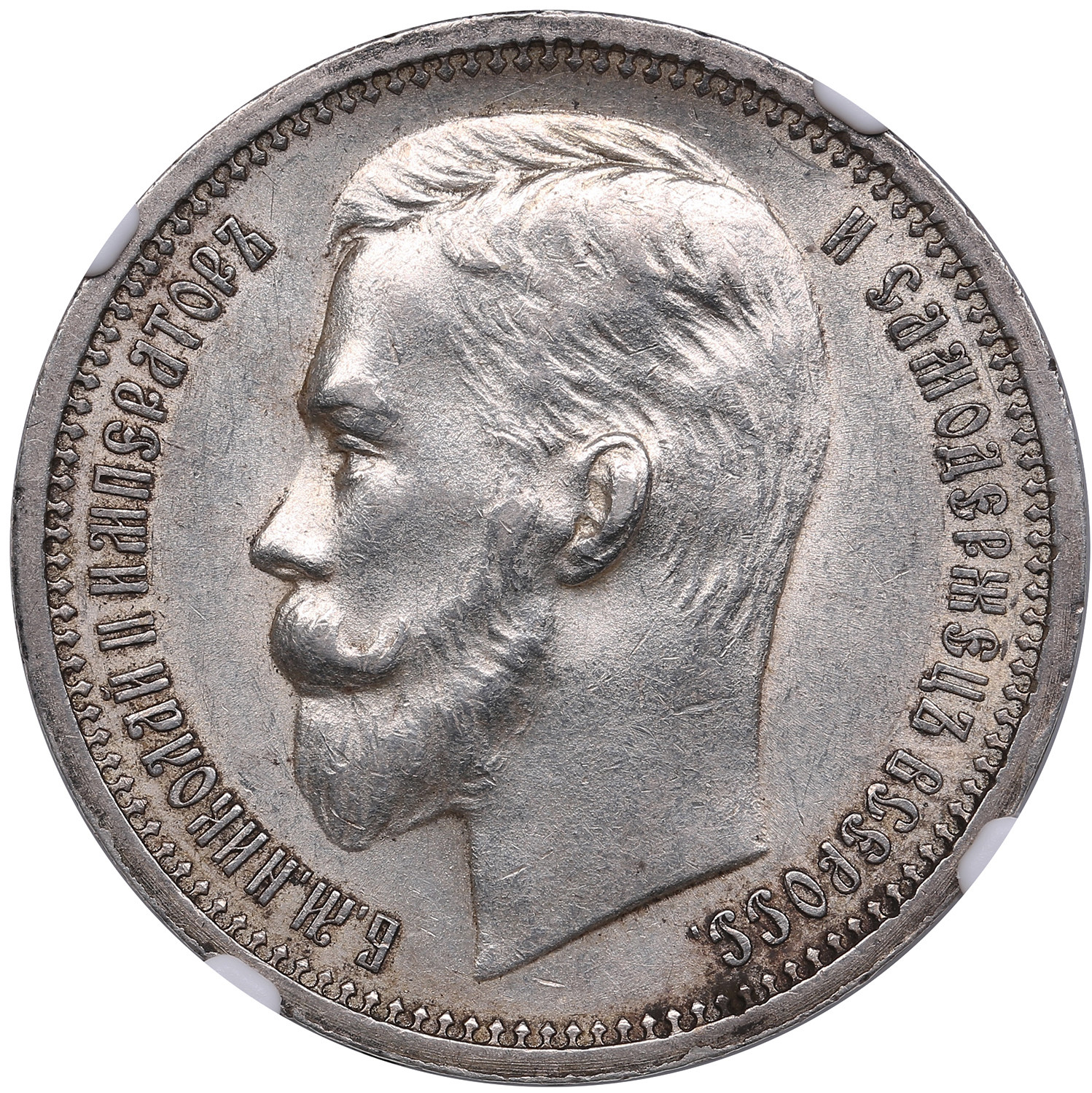 Russia Rouble 1912 ЭБ - Nicholas II (1894-1917) - NGC AU 58 ...