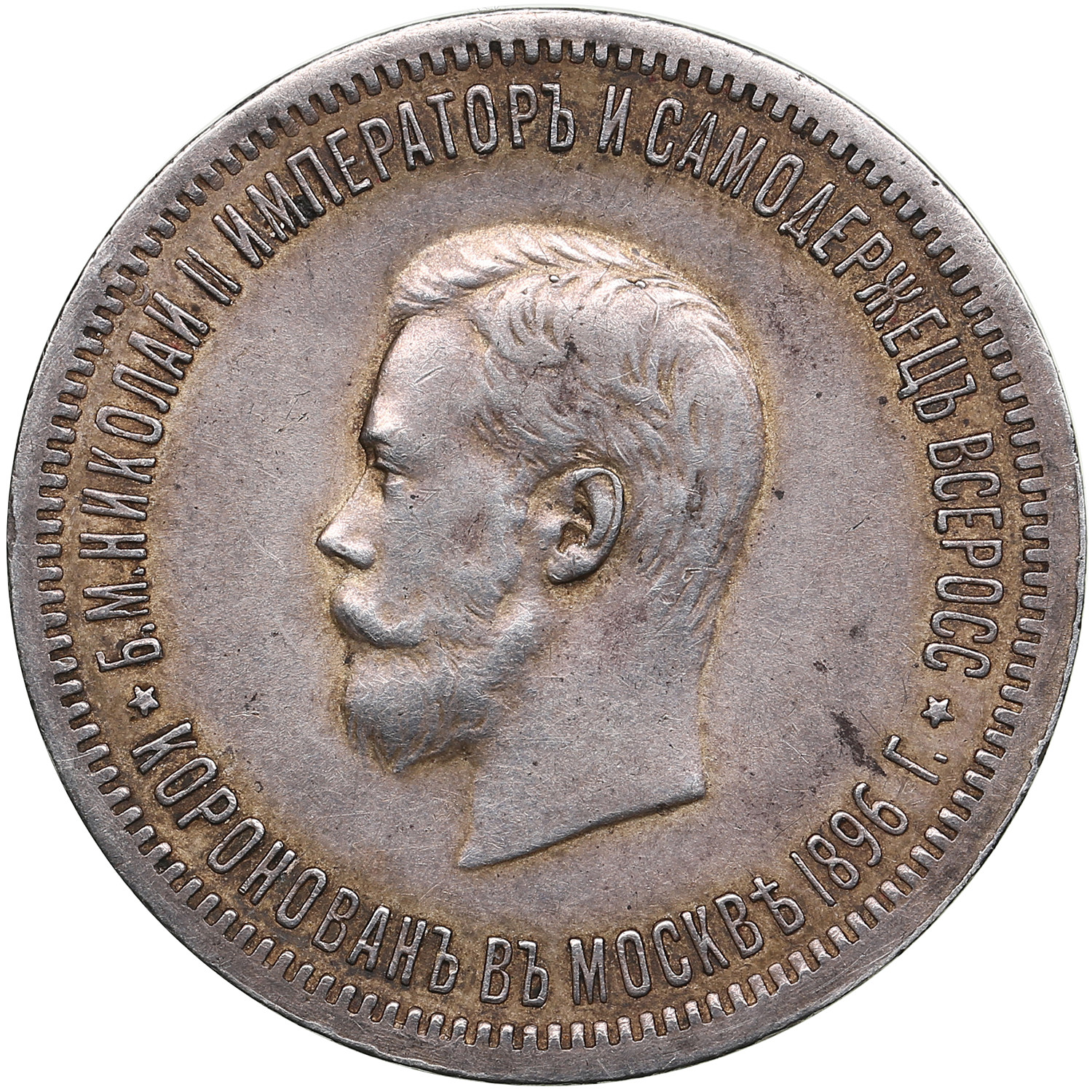 Russia Rouble 1896 АГ - Coronation of Emperor Nicholas II - Nicholas II ...