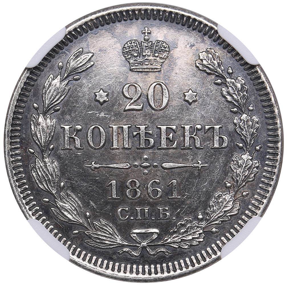 Russia (Paris mint) 20 Kopecks 1861 СПБ - Alexander II (1855-1881) - NGC UNC DETAILS ...