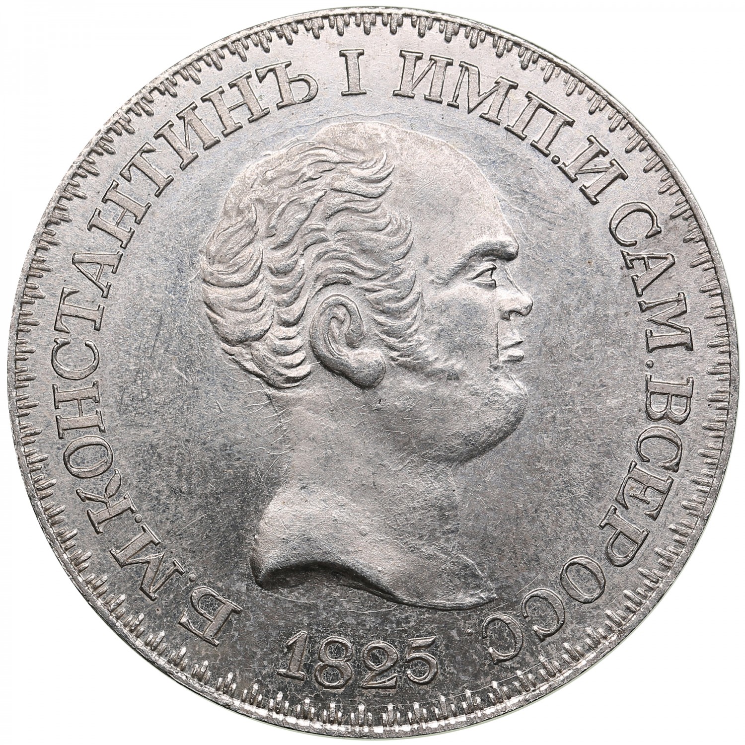 Russia Rouble 1825 СПБ - Fantasy Copy of Pattern Rouble - Positsioon ...