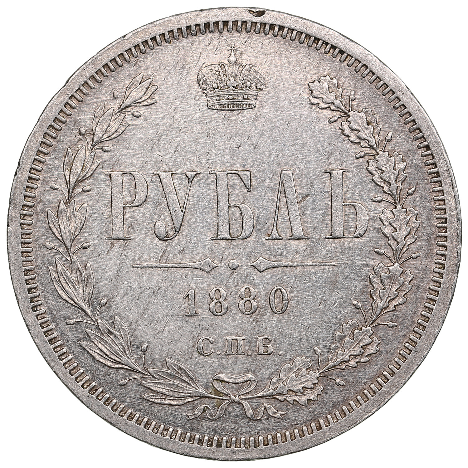 Russia Rouble 1880 СПБ-НФ - Alexander II (1855-1881) - Lot №1839 ...