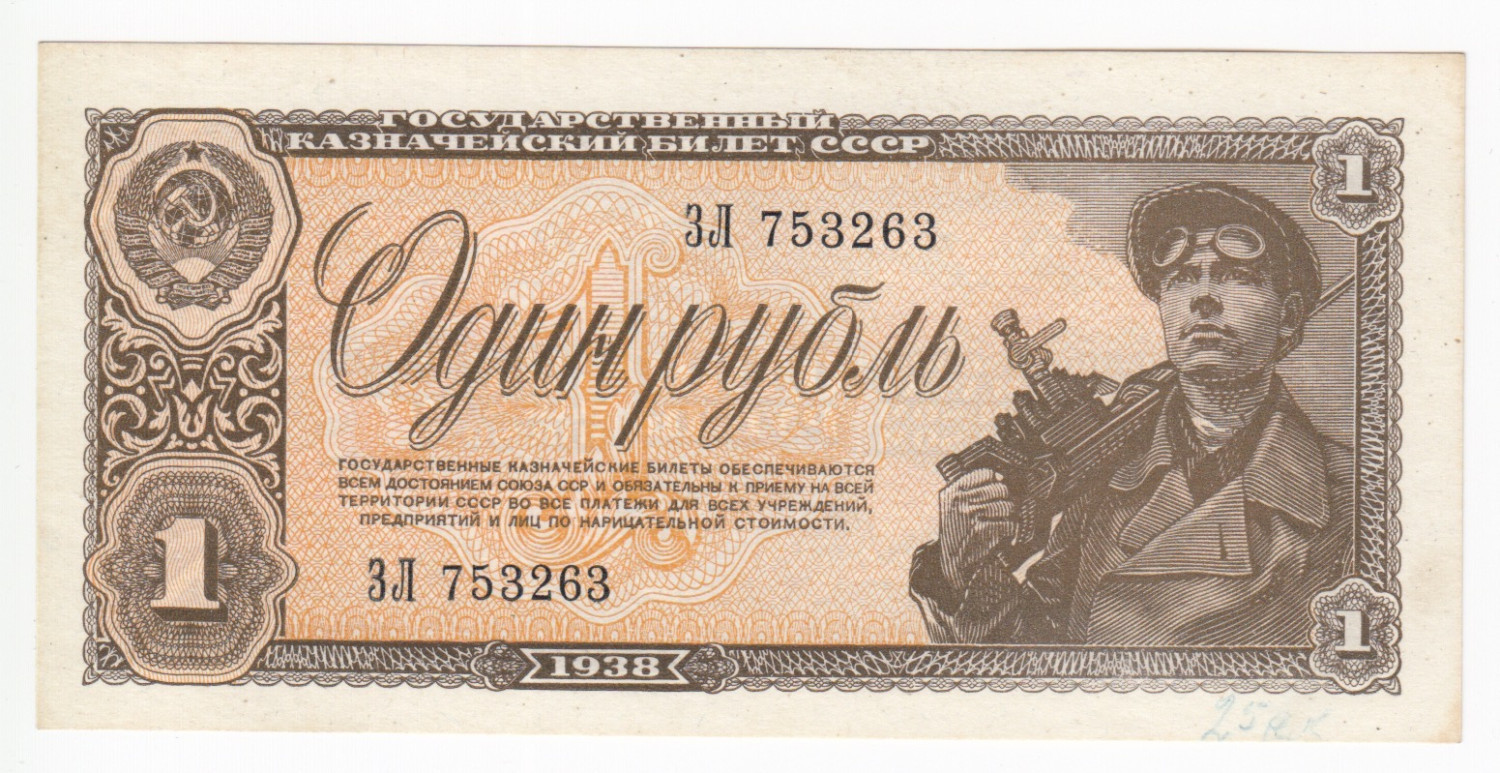 Russia (USSR) 1 Rouble 1938 - Lot №4422. Auction Coins.ee