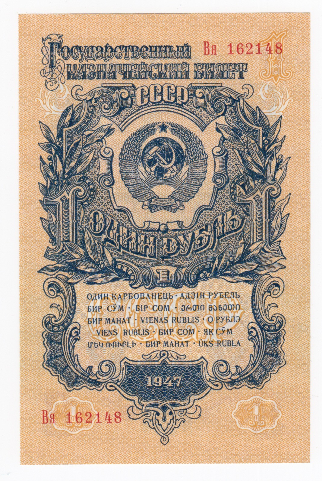Russia (USSR) 1 Rubel 1947 (1957) - Lot №4436. Auction Coins.ee